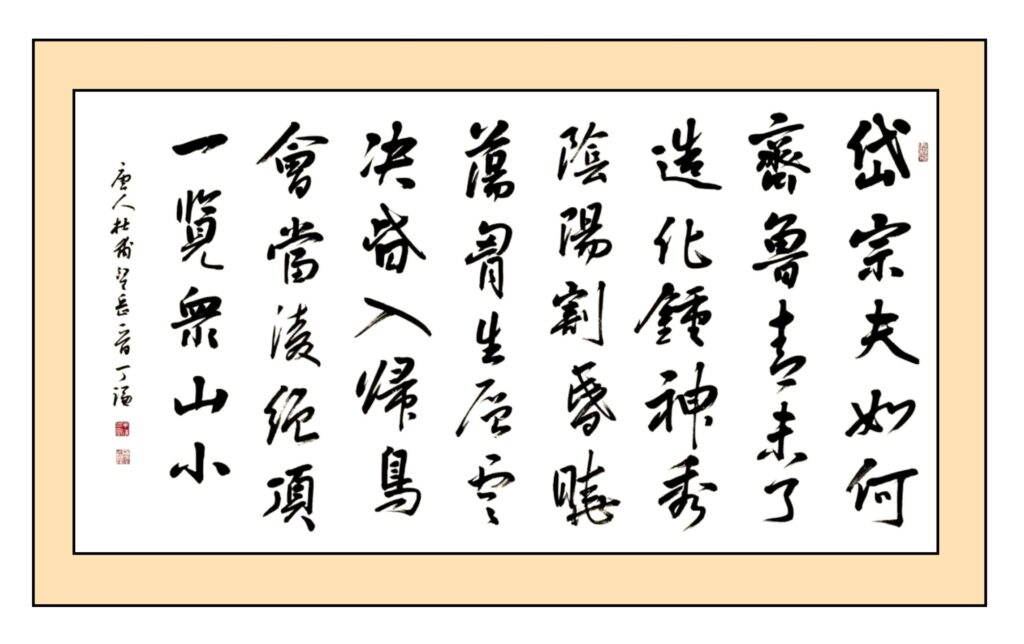 Du Fu: Poet, Sage, Historian | Creature and Creator